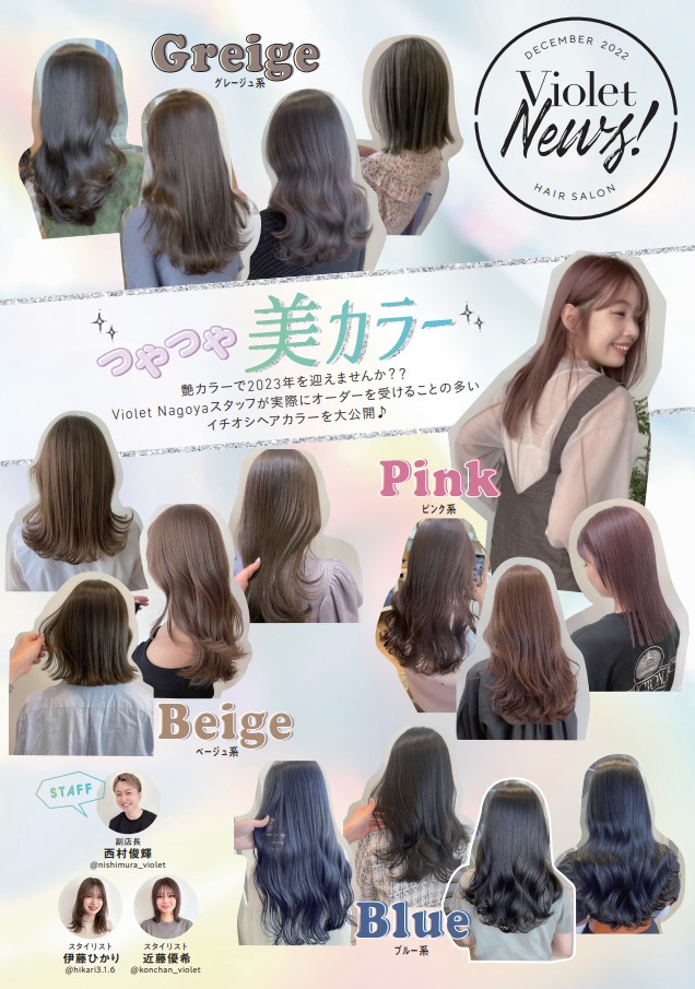 【Violet News! DECEMBER 2022】 | 表参道・銀座・横浜・名古屋栄の美容室・美容院 Violet (バイオレット)